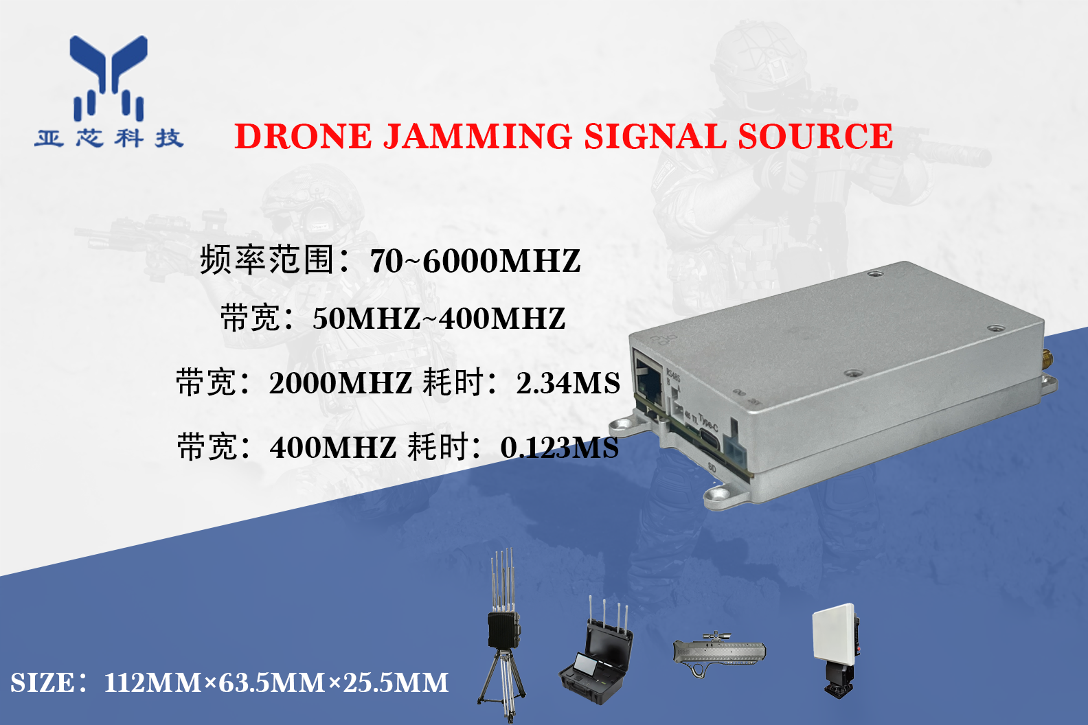 70~6000MHz UAV jamming signal source - 无人机反制功放模块_福州亚芯信息科技有限公司